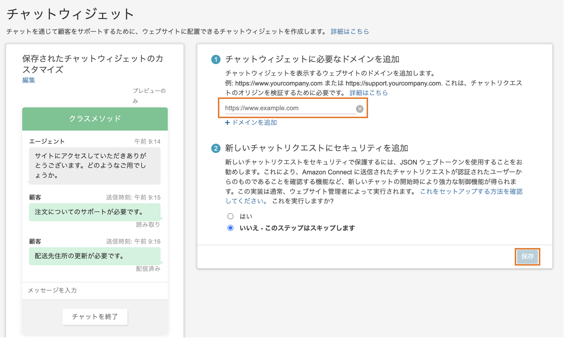 Chatgpt × Amazon Connect ホームページに埋め込めるチャットボットシステムを構築してみた Developersio 