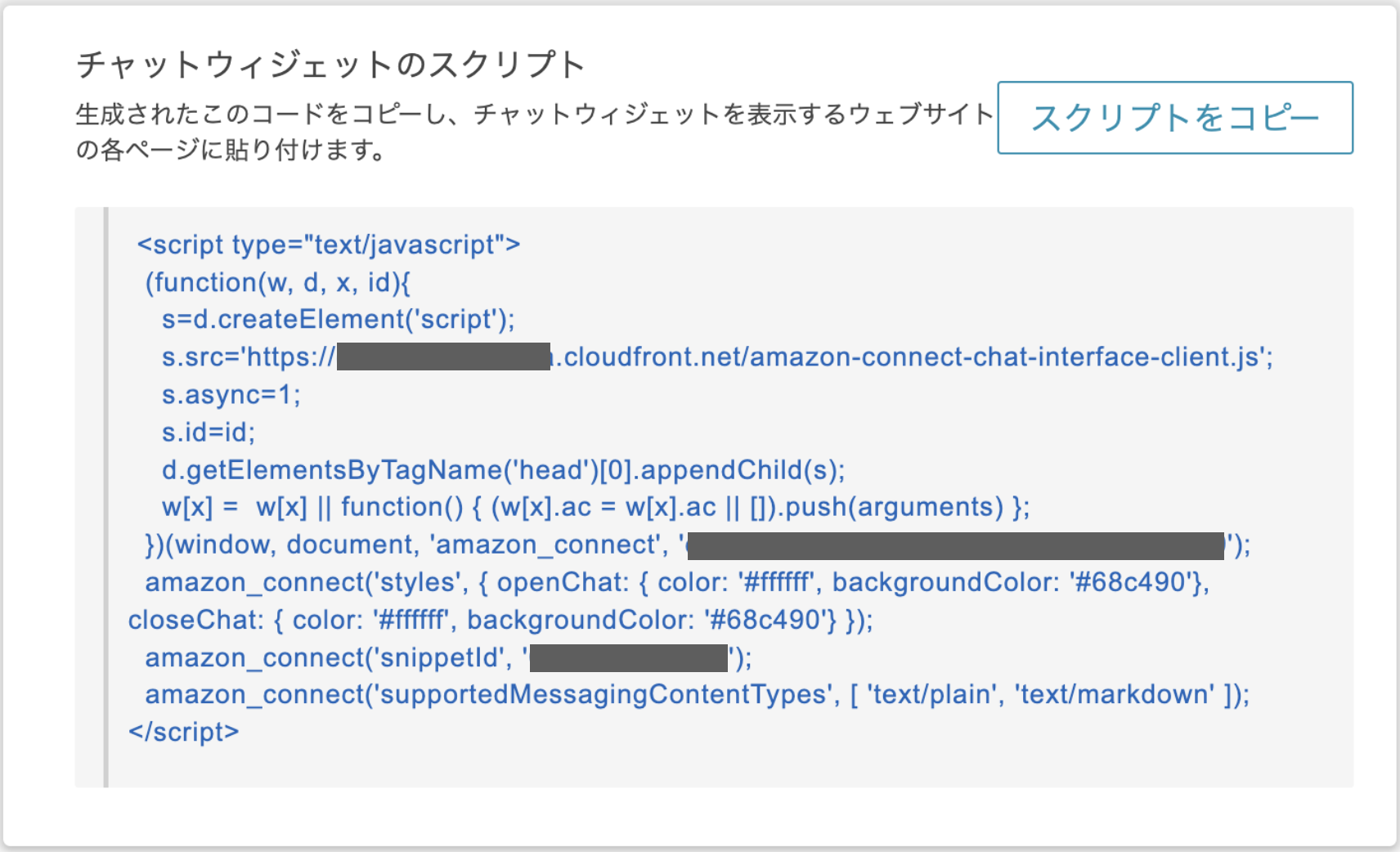[ChatGPT × Amazon Connect] ホームページに埋め込めるチャットボットシステムを構築してみた | DevelopersIO