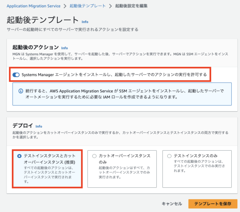 [アップデート] Application Migration Service (AWS MGN)の起動後アクションが追加されました | DevelopersIO