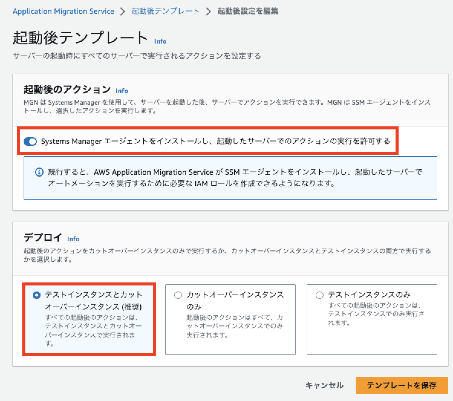 [アップデート] Application Migration Service (AWS MGN)の起動後アクションが追加されました | DevelopersIO