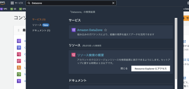 Amazon DataZoneがパブリックプレビューになりました | DevelopersIO