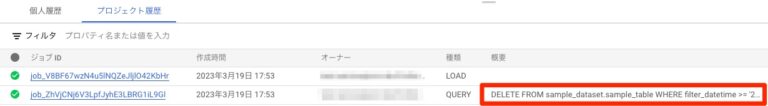 IICSのGoogle BigQuery V2コネクタのpre SQLでDELETE INSERTを試してみた | DevelopersIO