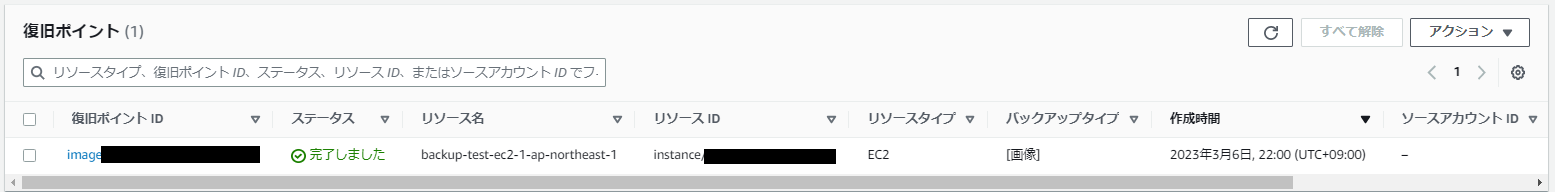 AWS Backupを使ってEC2のバックアップをクロスリージョンにコピーする設定をCloudFormationで作成してみた | DevelopersIO