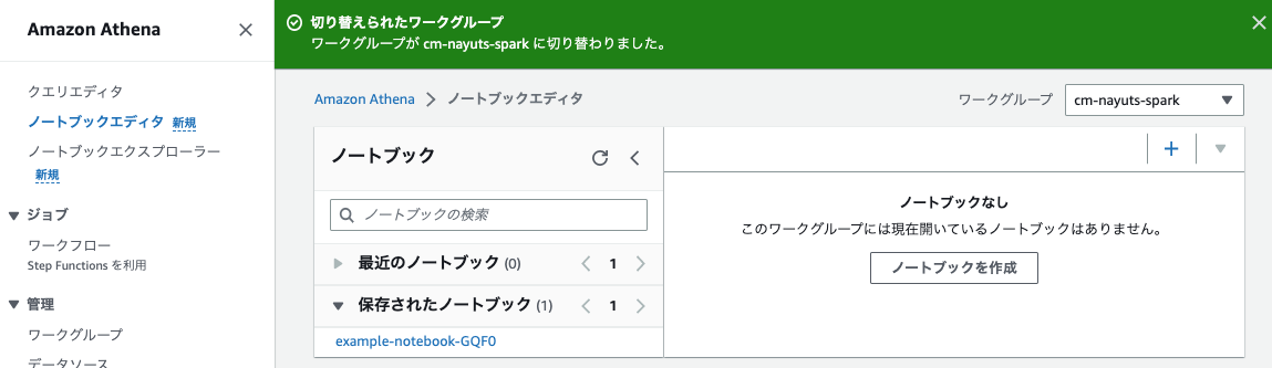 Amazon Athena for Apache Sparkをコンソールから使ってみよう！ | DevelopersIO