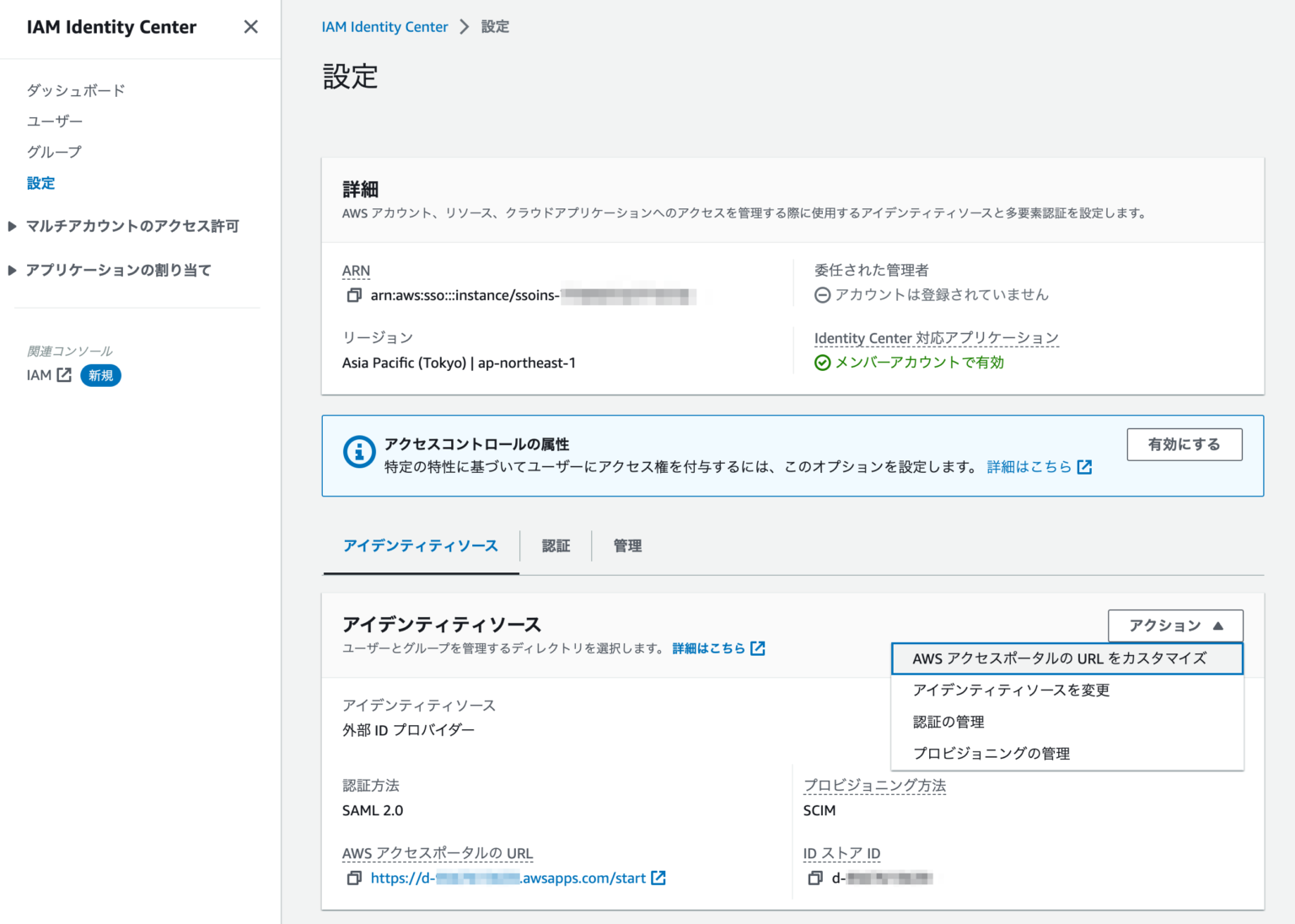 AWSアクセスポータルURLのカスタマイズ後もIDストアIDを使用したURL アクセスできるのか試してみた | DevelopersIO