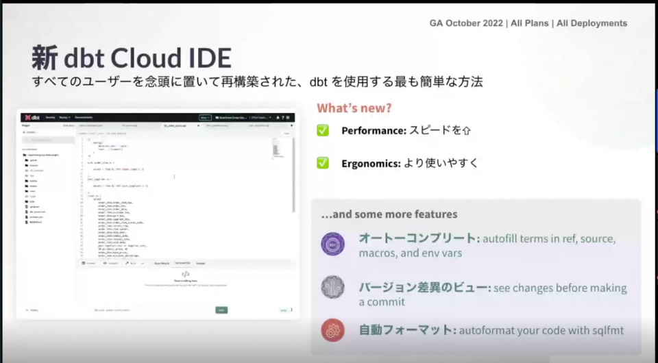 [レポート] dbtウェビナー『What is dbt？データ基盤にdbtが必要な3つの理由』を開催しました！ #dbt ...