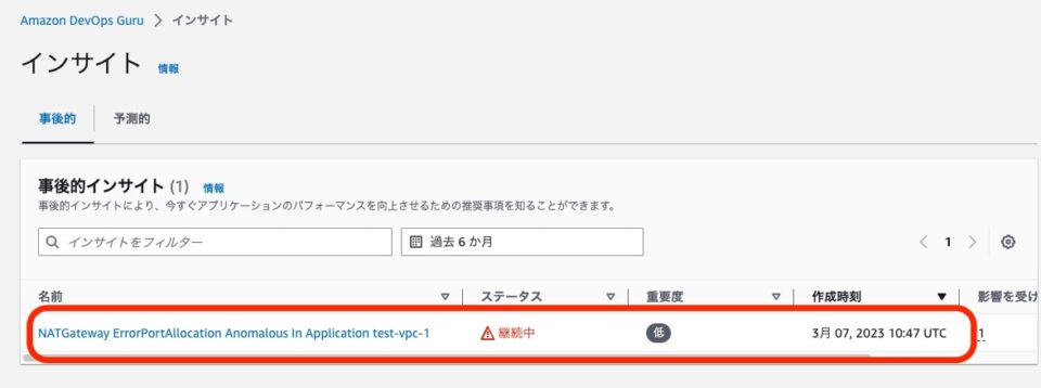 Amazon DevOps Guru で NAT Gatewayの異常負荷を検出してみた | DevelopersIO