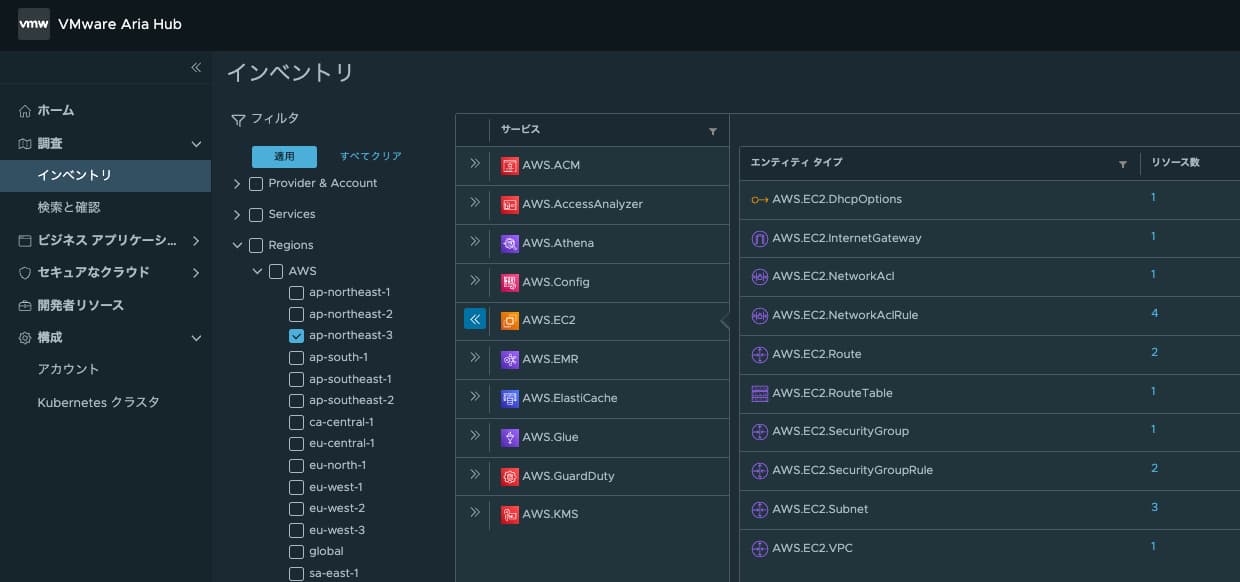 マルチクラウド管理ツール「VMware Aria Hub」を使ってみた | DevelopersIO