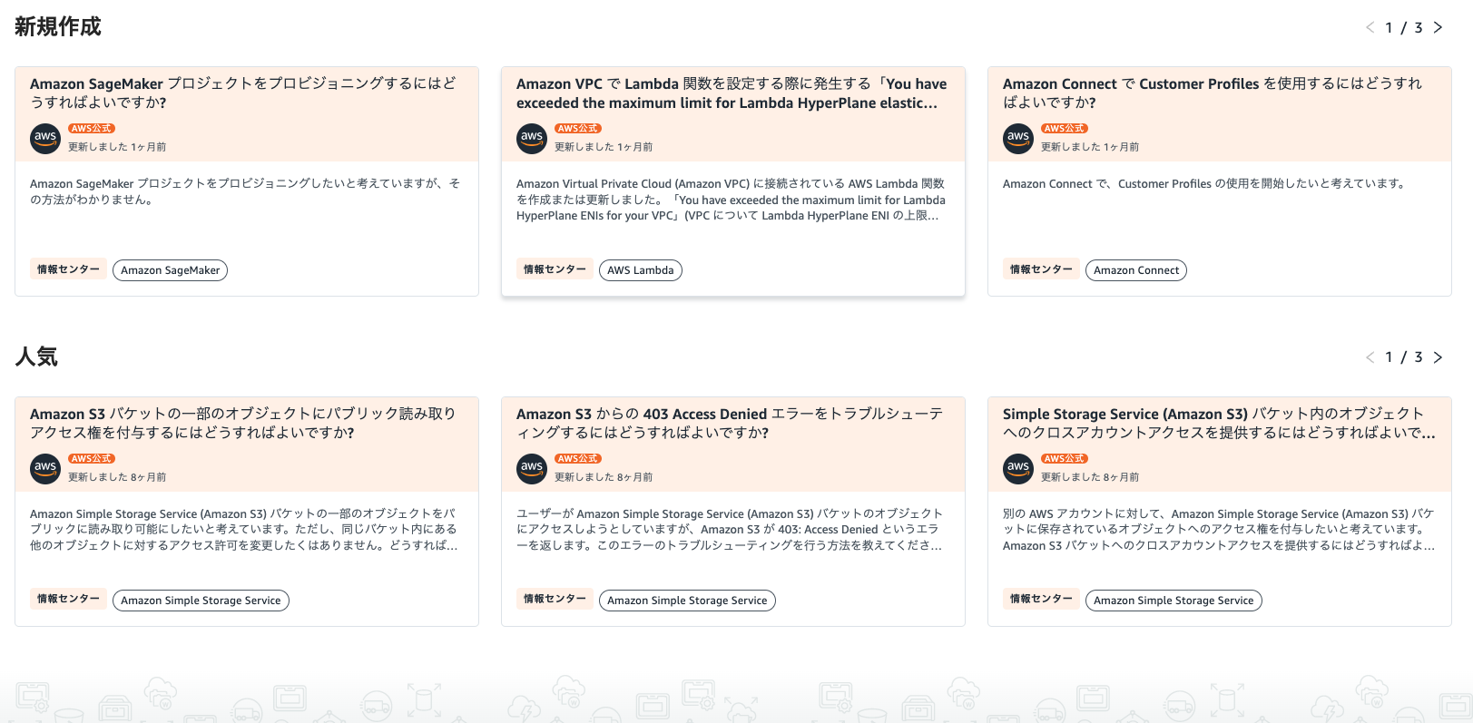 AWS ナレッジセンターが AWS re:Post へ統合されました！ | DevelopersIO