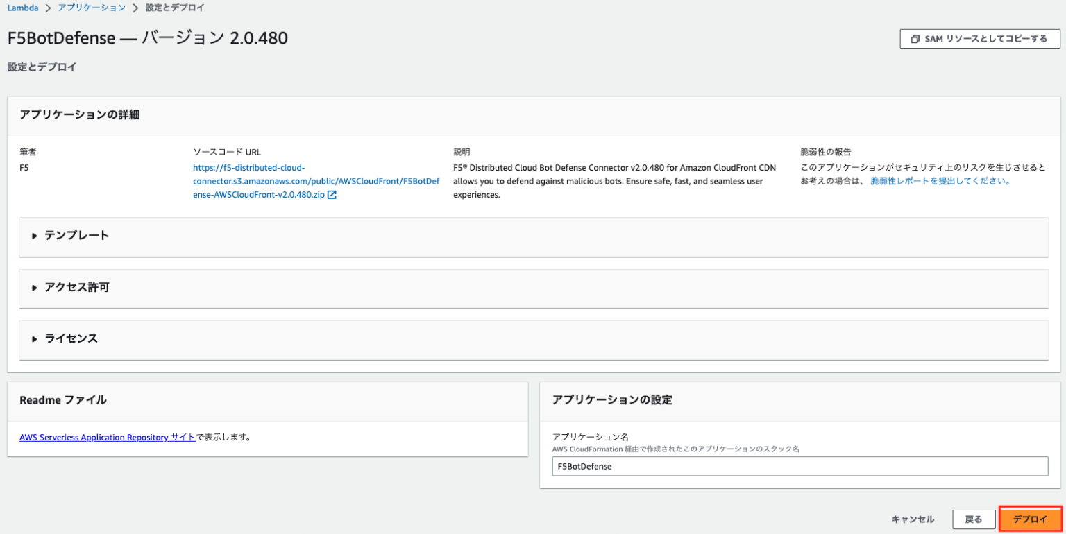 〜リスト型攻撃やスクレイピングに対応する高度なBot対策〜F5 XC Bot Defense for Amazon CloudFront ...