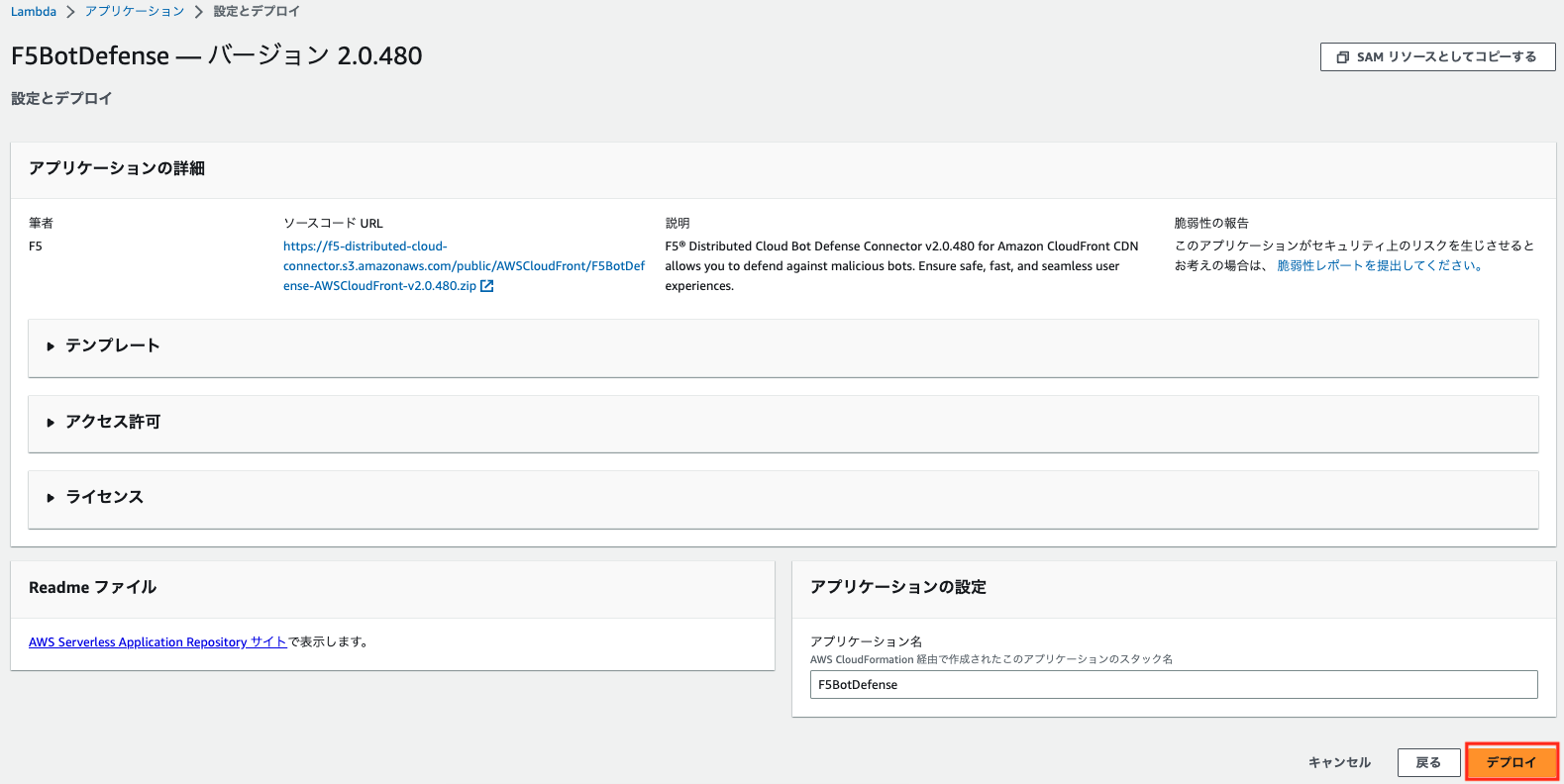 〜リスト型攻撃やスクレイピングに対応する高度なBot対策〜F5 XC Bot Defense for Amazon CloudFront ...