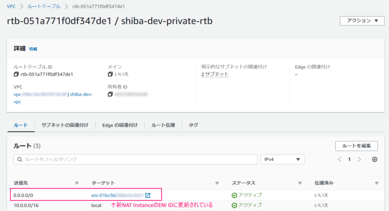 NAT Instanceの移行作業をやってみた | DevelopersIO