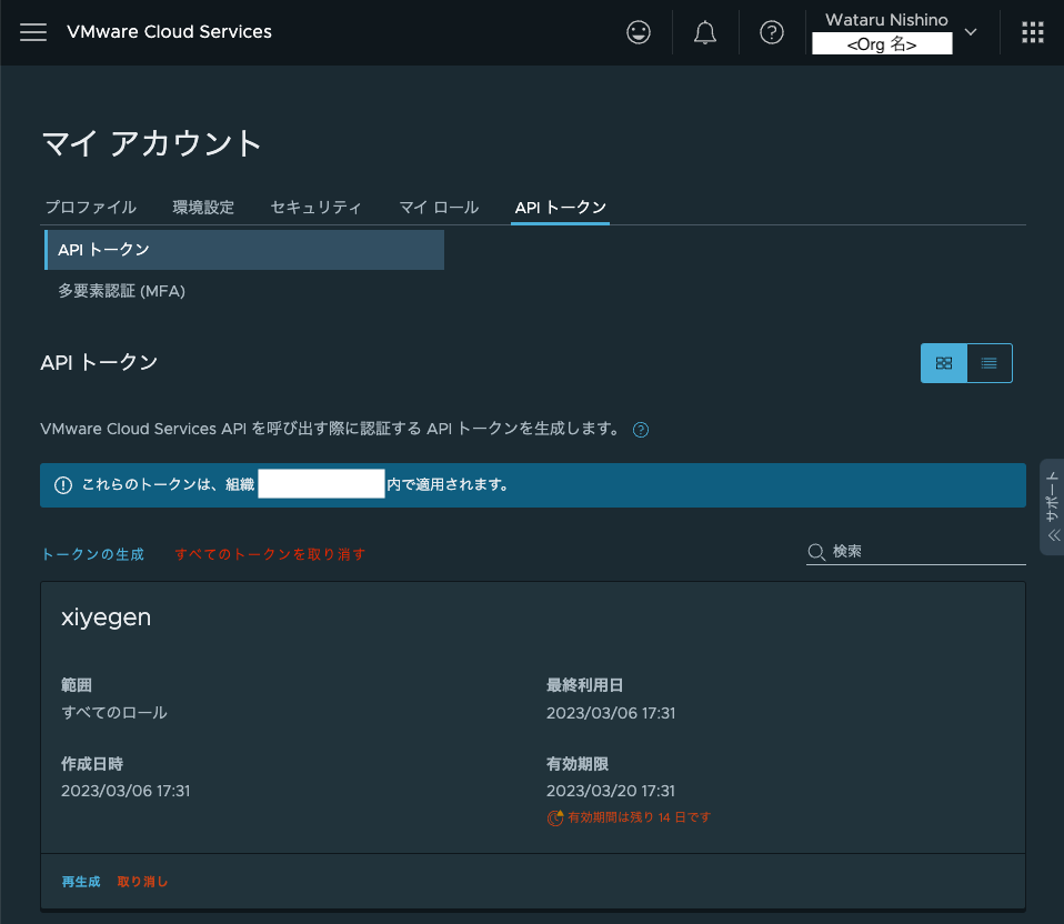 VMware Cloud on AWS の SDDC を CLI から操作する | DevelopersIO