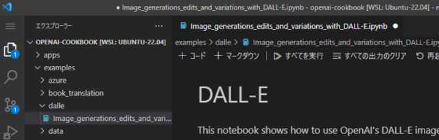 openai-cookbook を VS Code から WSL 内の Ubuntu で実行できるようにしてみた | DevelopersIO