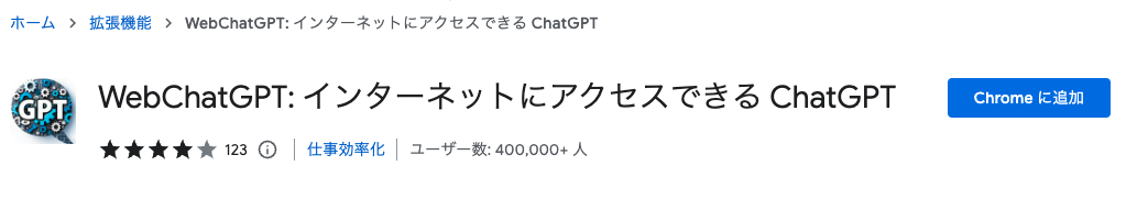 ChatGPTをもっと楽しく使えるようにするChrome拡張機能3つ | DevelopersIO