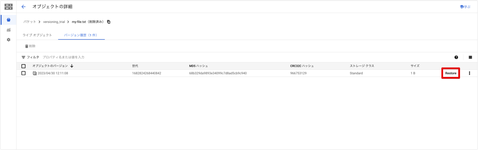 Google Cloud Storage で削除されたフォルダを復元する | DevelopersIO