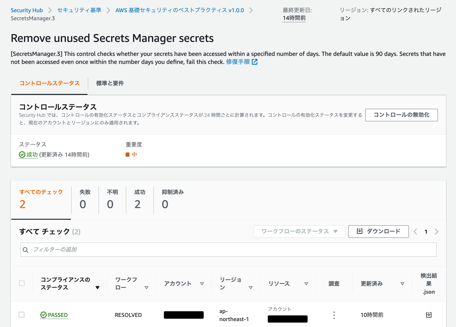 【Security Hub修復手順】[SecretsManager.3] 未使用の Secrets Manager のシークレットを削除します | DevelopersIO