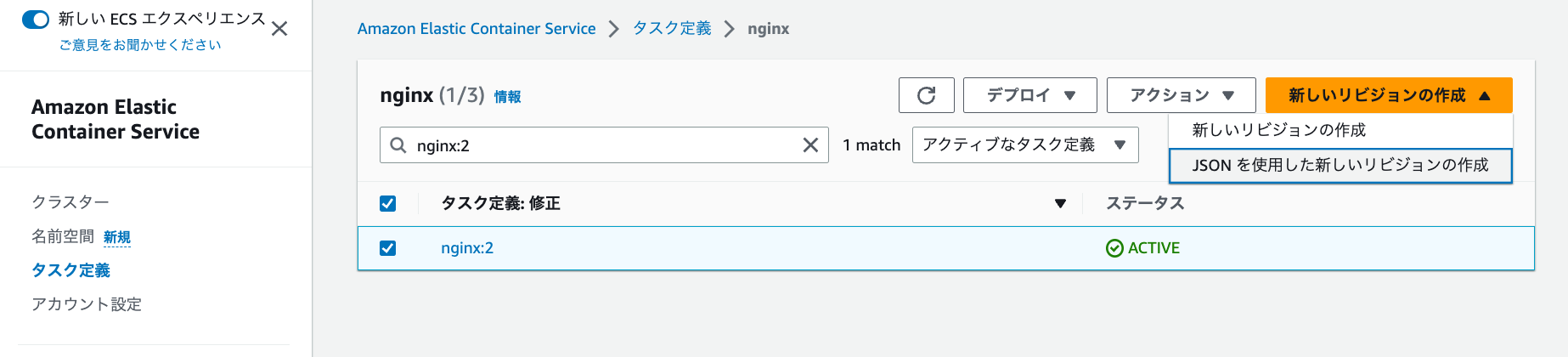 New Relic の AWS IntegrationとECS integration を有効化し、AWS Fargate のメトリクスを連携してみた | DevelopersIO