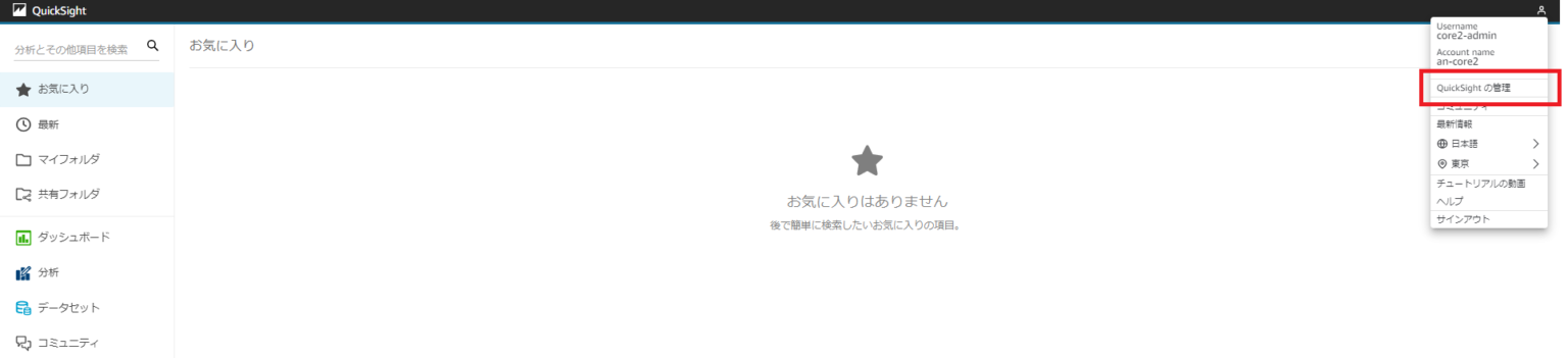 [初心者向け] S3 に保存されたファイルを Amazon QuickSight の SPICE へ取り込む方法についてまとめてみた | DevelopersIO