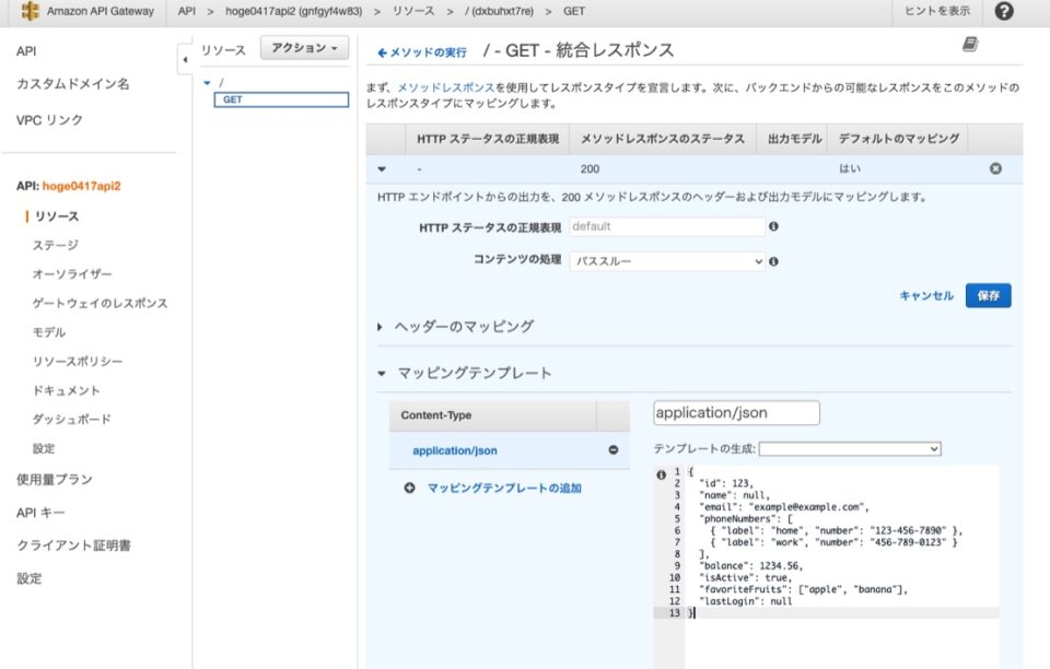API Gateway に統合されたバックエンドからの JSON 形式のレスポンスを API Gateway だけで編集する | DevelopersIO