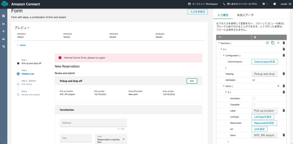 [アップデート]Amazon Connect Agent Workspaceで顧客の課題解決を提示する「ステップバイステップガイド」が利用 ...