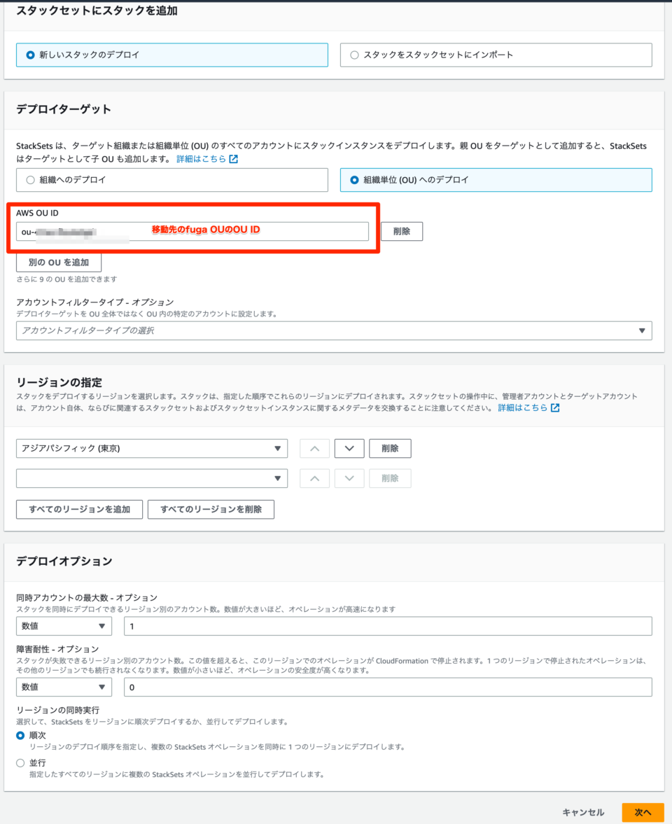 OU指定でStackSetsを適用している際に、Stackを削除せずにAWSアカウントを別OUに移動する方法 | DevelopersIO