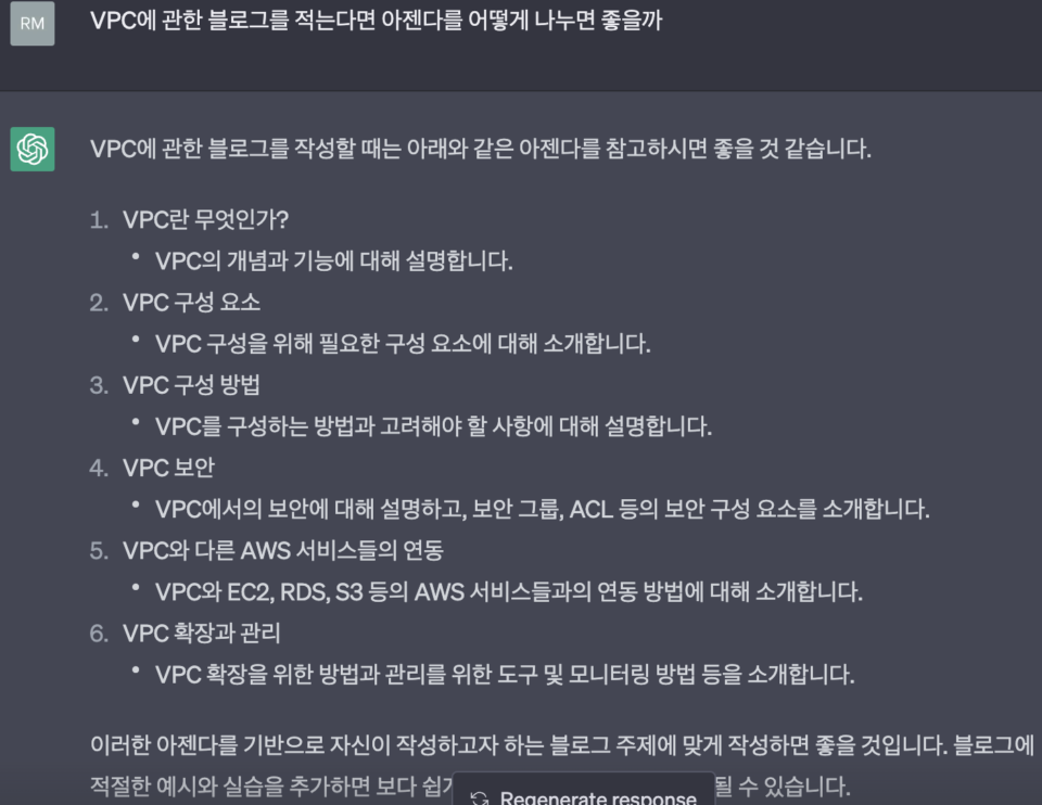 ChatGPT 사용해봤다! | DevelopersIO