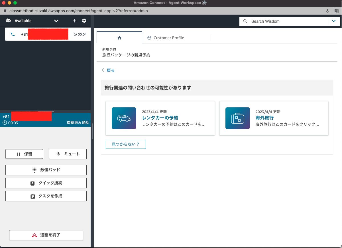 [アップデート]Amazon Connect Agent Workspaceで顧客の課題解決を提示する「ステップバイステップガイド」が利用 ...