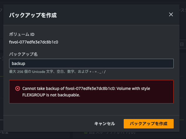 [Amazon FSx for NetApp ONTAP] FlexGroupで100TB以上のボリュームを作成してみた | DevelopersIO