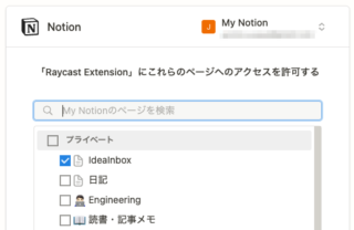RaycastからNotionのデータベースにページを追加する | DevelopersIO