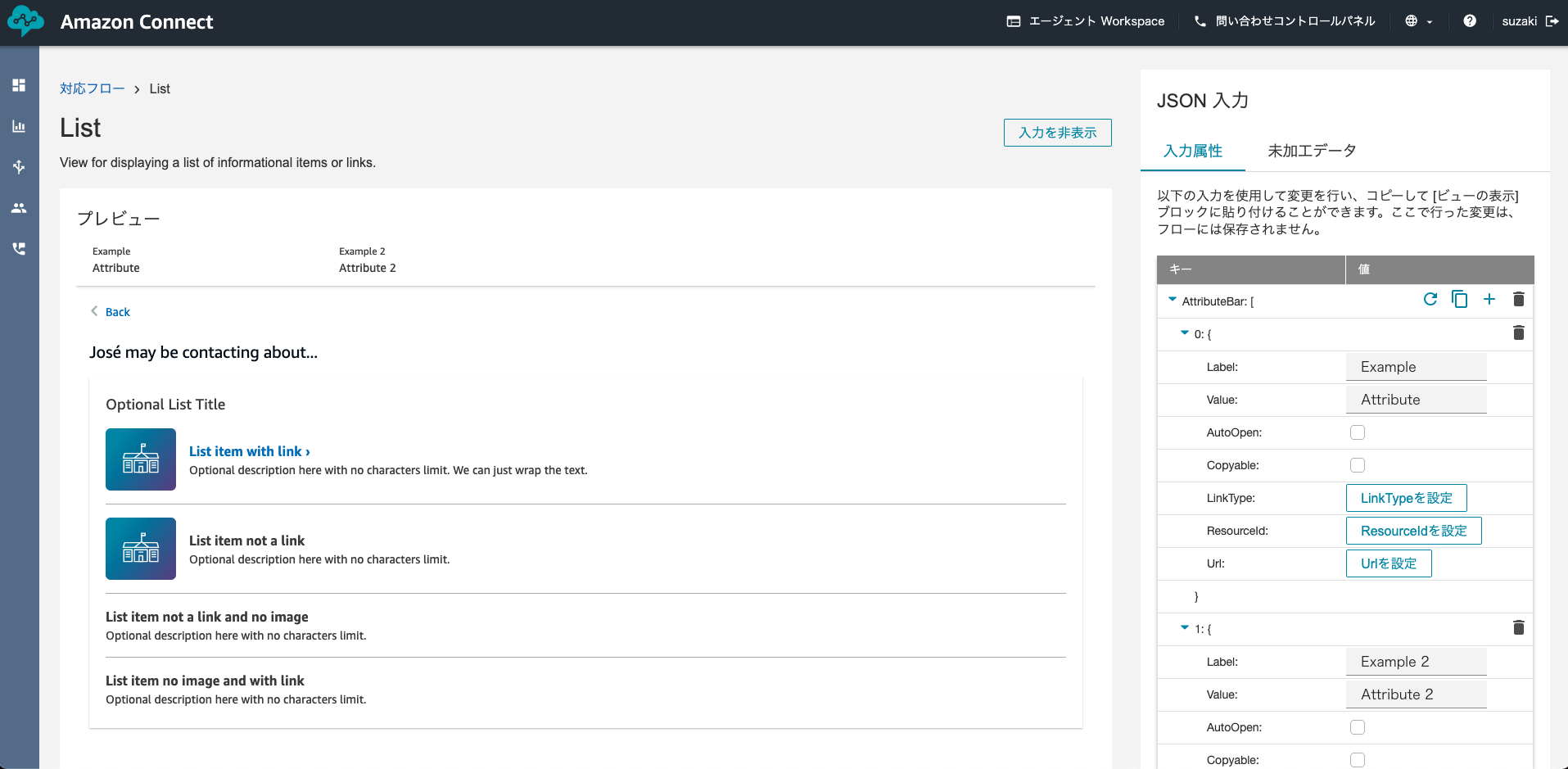 [アップデート]Amazon Connect Agent Workspaceで顧客の課題解決を提示する「ステップバイステップガイド」が利用 ...
