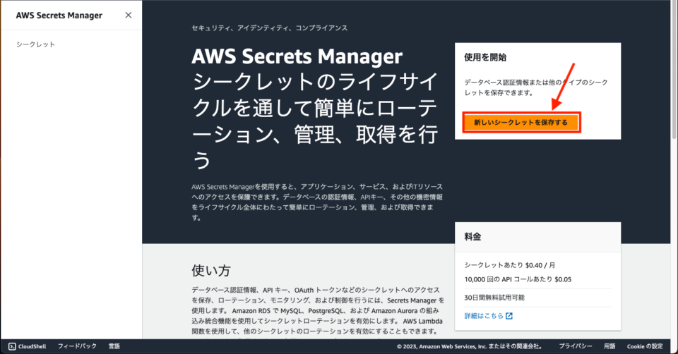 Lambda 関数の環境変数の設定に AWS Secrets Manager を使ってみた話 | DevelopersIO