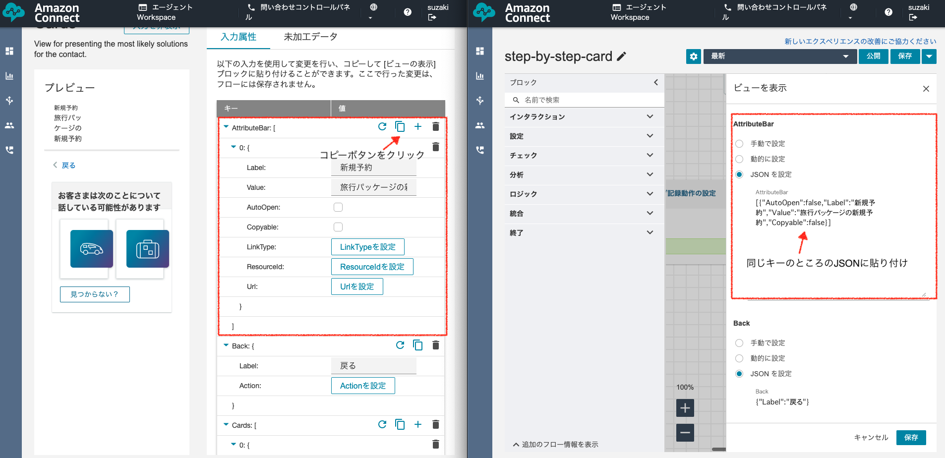 [アップデート]Amazon Connect Agent Workspaceで顧客の課題解決を提示する「ステップバイステップガイド」が利用 ...