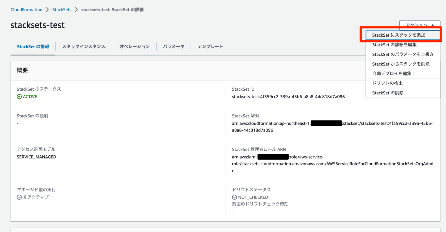OU指定でStackSetsを適用している際に、Stackを削除せずにAWSアカウントを別OUに移動する方法 | DevelopersIO