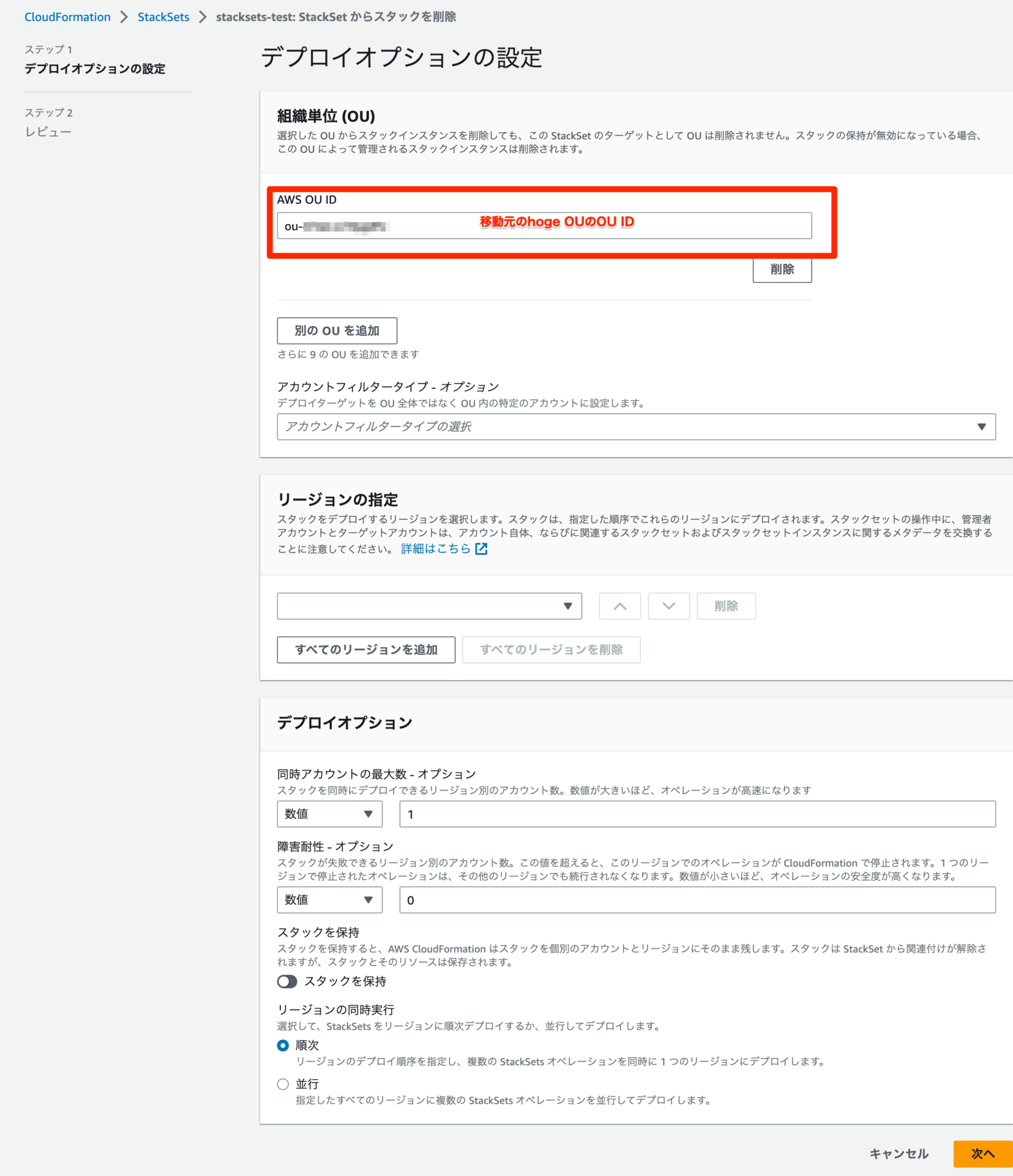 OU指定でStackSetsを適用している際に、Stackを削除せずにAWSアカウントを別OUに移動する方法 | DevelopersIO