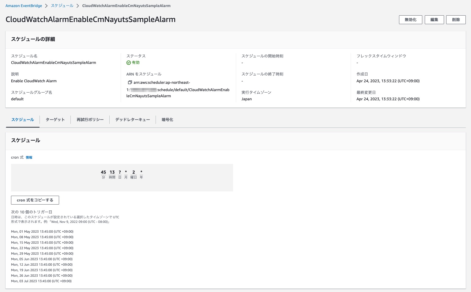 Amazon EventBridge SchedulerでCloudWatchアラームを定期的に無効化・有効化するCloudFormationテンプレートを作成してみた | DevelopersIO