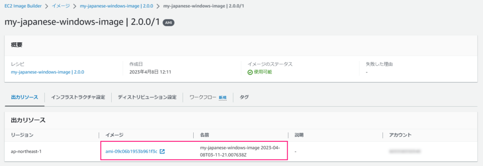 EC2 Image BuilderでWindows Server OSを日本語化するコンポーネントを作ってみた – Ver.2 | DevelopersIO