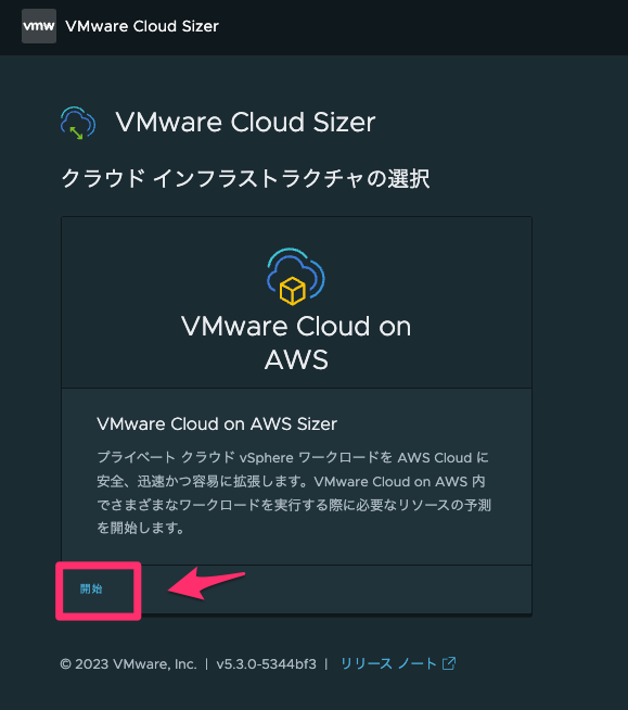 VMware Cloud Sizer を利用して VMware Cloud on AWS のサイジングをしてみた | DevelopersIO