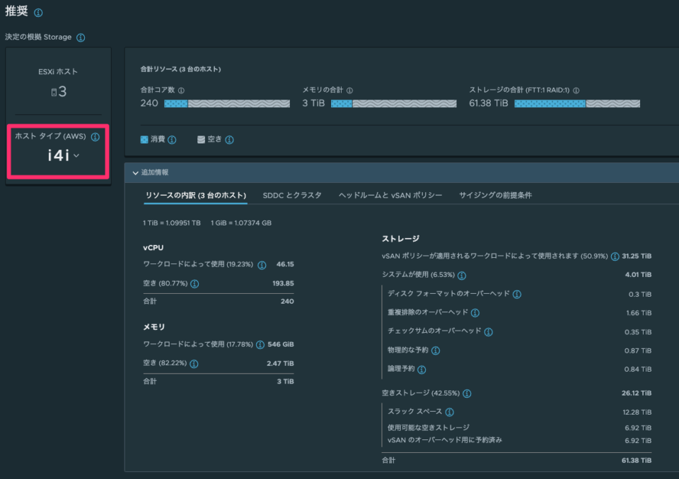 VMware Cloud Sizer を利用して VMware Cloud on AWS のサイジングをしてみた | DevelopersIO
