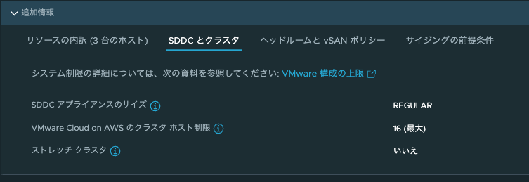 VMware Cloud Sizer を利用して VMware Cloud on AWS のサイジングをしてみた | DevelopersIO