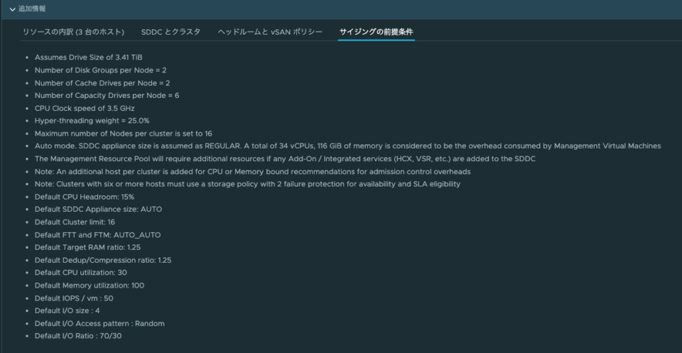 VMware Cloud Sizer を利用して VMware Cloud on AWS のサイジングをしてみた | DevelopersIO