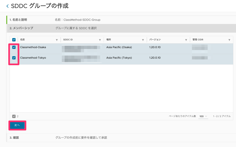 VMware Cloud on AWSの初期設定をやってみた 〜SDDCグループ編〜 | DevelopersIO