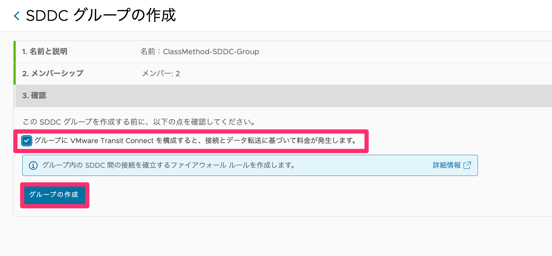 VMware Cloud on AWSの初期設定をやってみた 〜SDDCグループ編〜 | DevelopersIO
