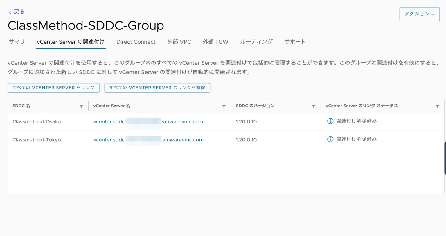 VMware Cloud on AWSの初期設定をやってみた 〜SDDCグループ編〜 | DevelopersIO