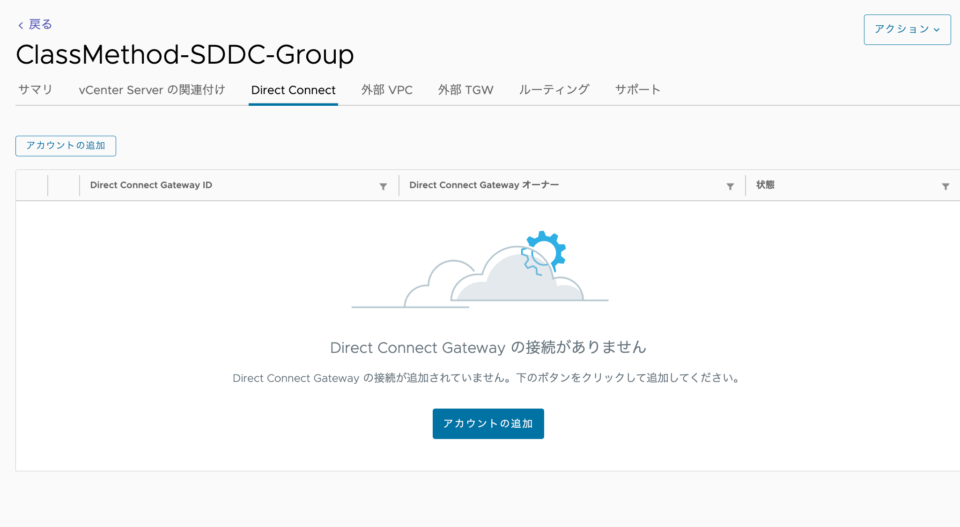 VMware Cloud on AWSの初期設定をやってみた 〜SDDCグループ編〜 | DevelopersIO