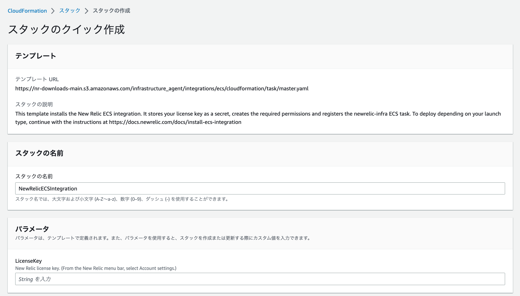 New Relic の AWS IntegrationとECS integration を有効化し、AWS Fargate のメトリクスを連携してみた | DevelopersIO
