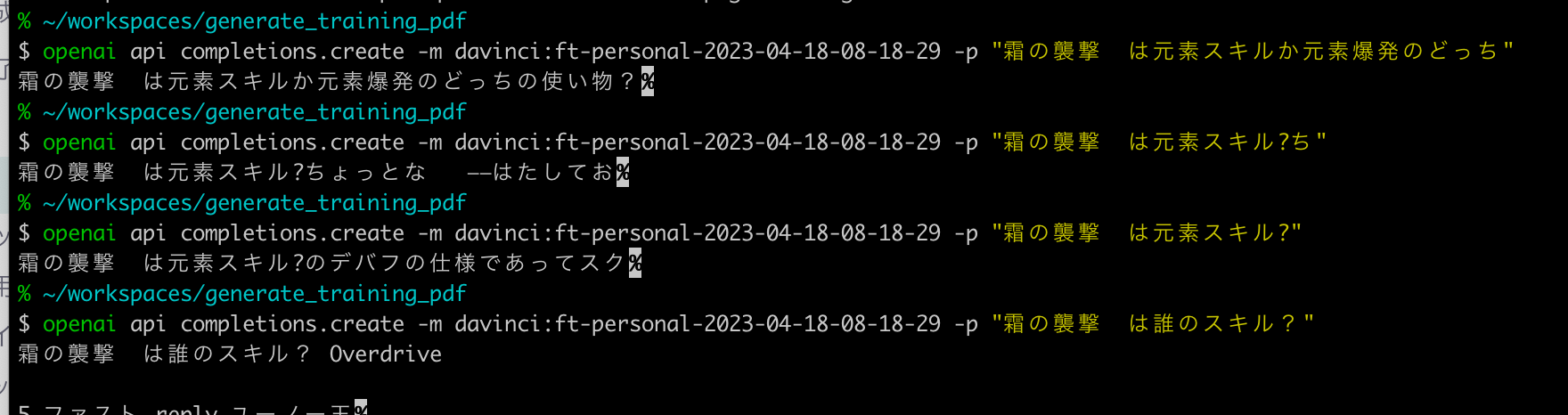 OpenAI APIのFine-tuningを試してみる | DevelopersIO