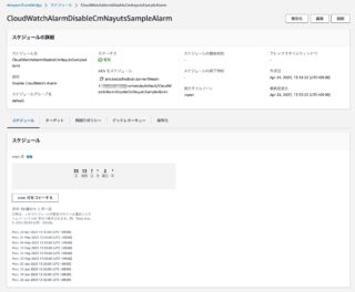 Amazon EventBridge SchedulerでCloudWatchアラームを定期的に無効化・有効化するCloudFormationテンプレートを作成してみた | DevelopersIO
