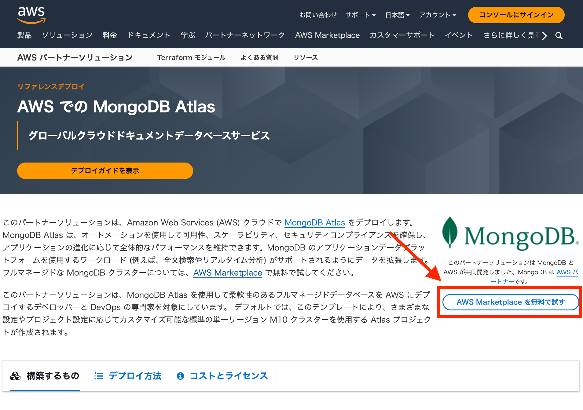 MongoDB Atlas を AWS Marketplace でサブスクライブし、利用してみた | DevelopersIO