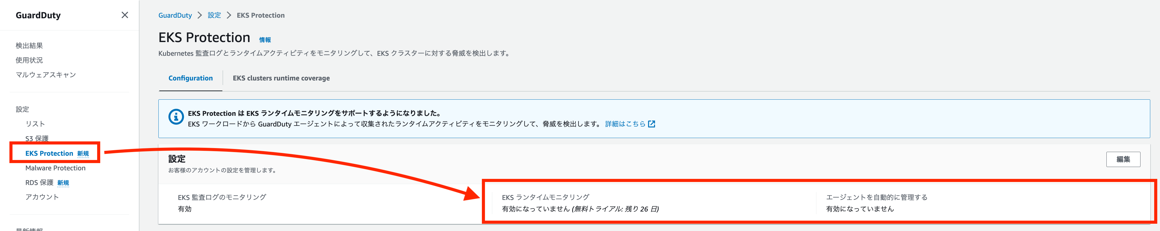 Amazon GuardDuty が EKS ランタイムモニタリングをサポートしたため手動でセットアップしてみた | DevelopersIO